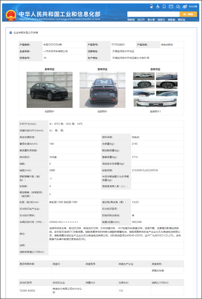 トヨタのEV bZ3 中国で公表 | 次世代モビリティと脱炭素のセミナー･コンサルの「技術オフィス Tech-T」