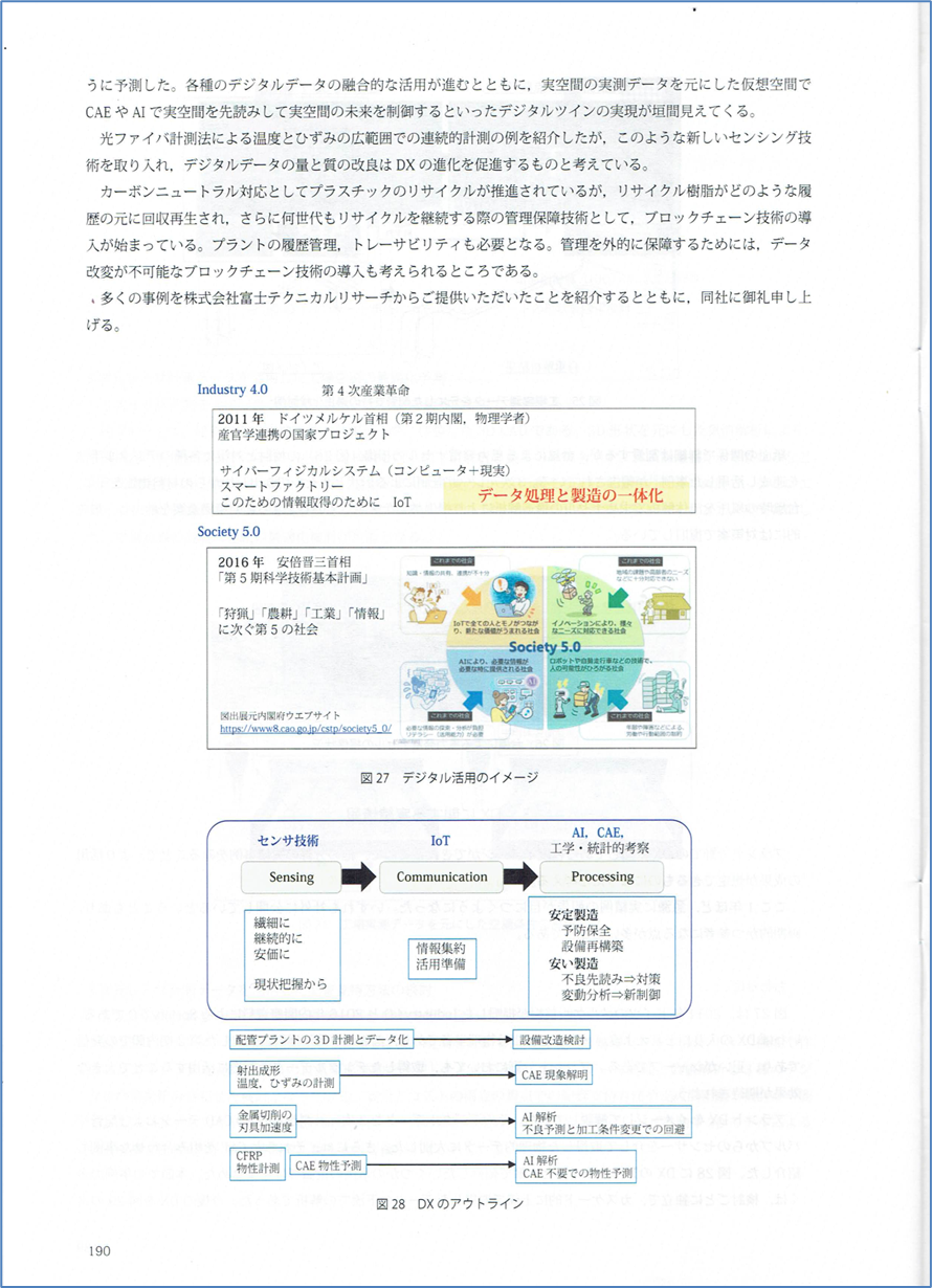 書籍出版案内 | 次世代モビリティと脱炭素のセミナー･コンサルの「技術オフィス Tech-T」