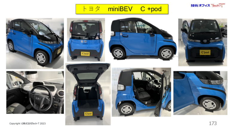 小型BEVの利便性、将来性 | 技術オフィス Tech-T 次世代モビリティとプラスチックのコンサルタント
