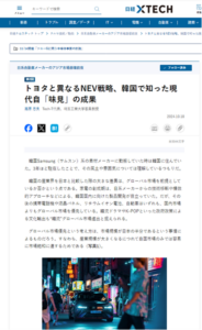日経XTECH連載2回目 「日系自動車メーカーのアジア市場崩壊前夜 」韓国編 | 次世代モビリティと脱炭素のセミナー･コンサルの「技術オフィス Tech-T」